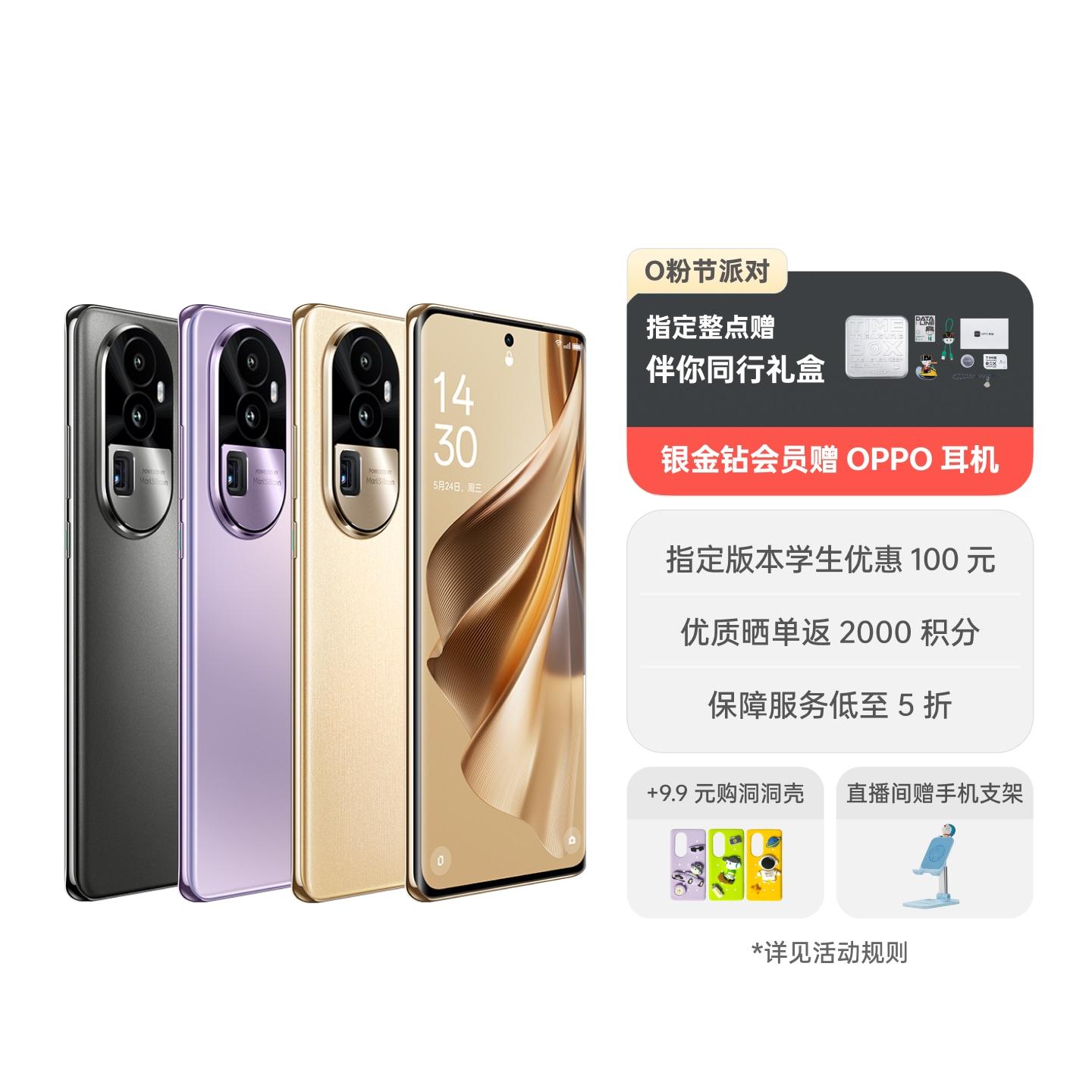 OPPO Reno10 Pro+ 暮光紫 16GB+512GB