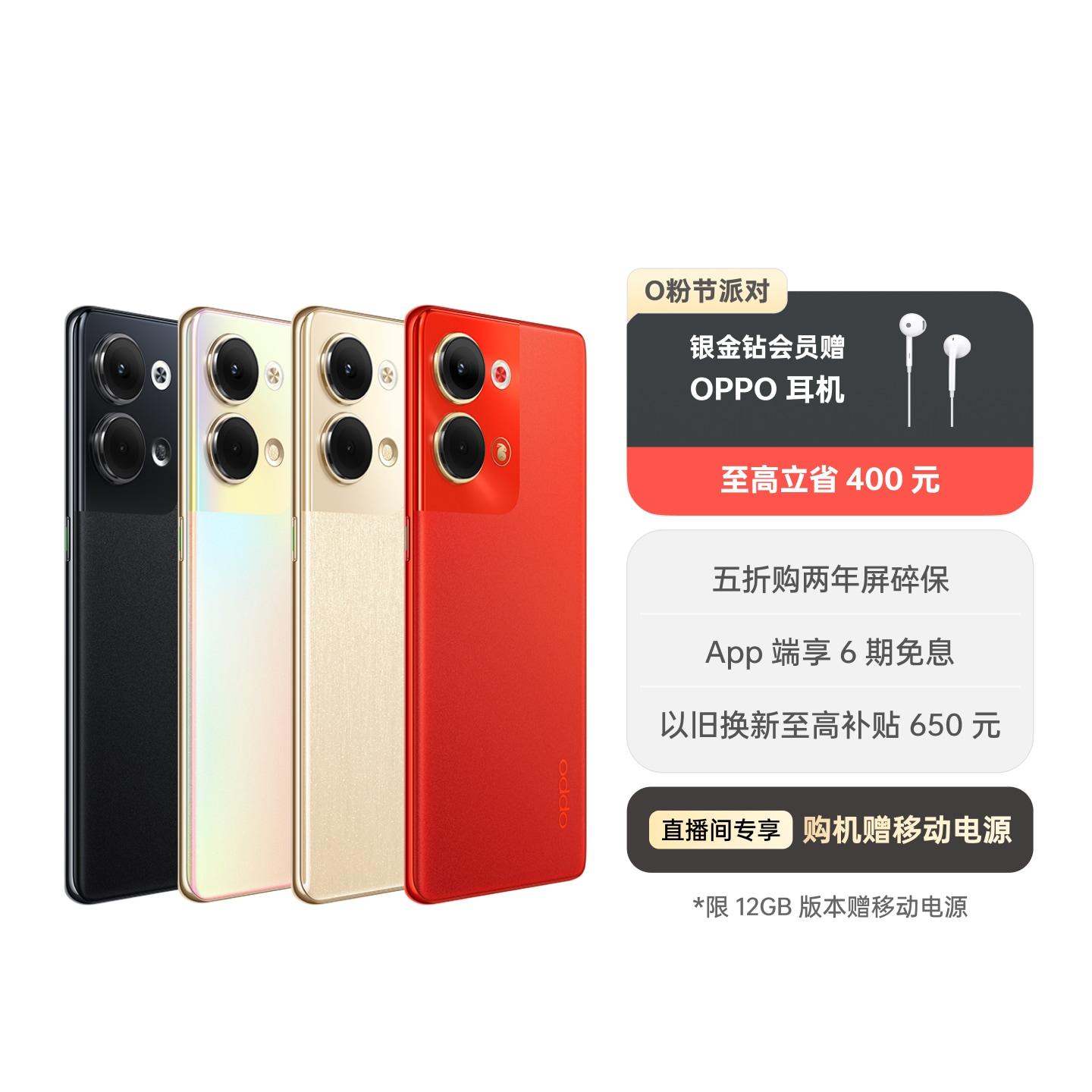 OPPO Reno9 微醺 8G+256G