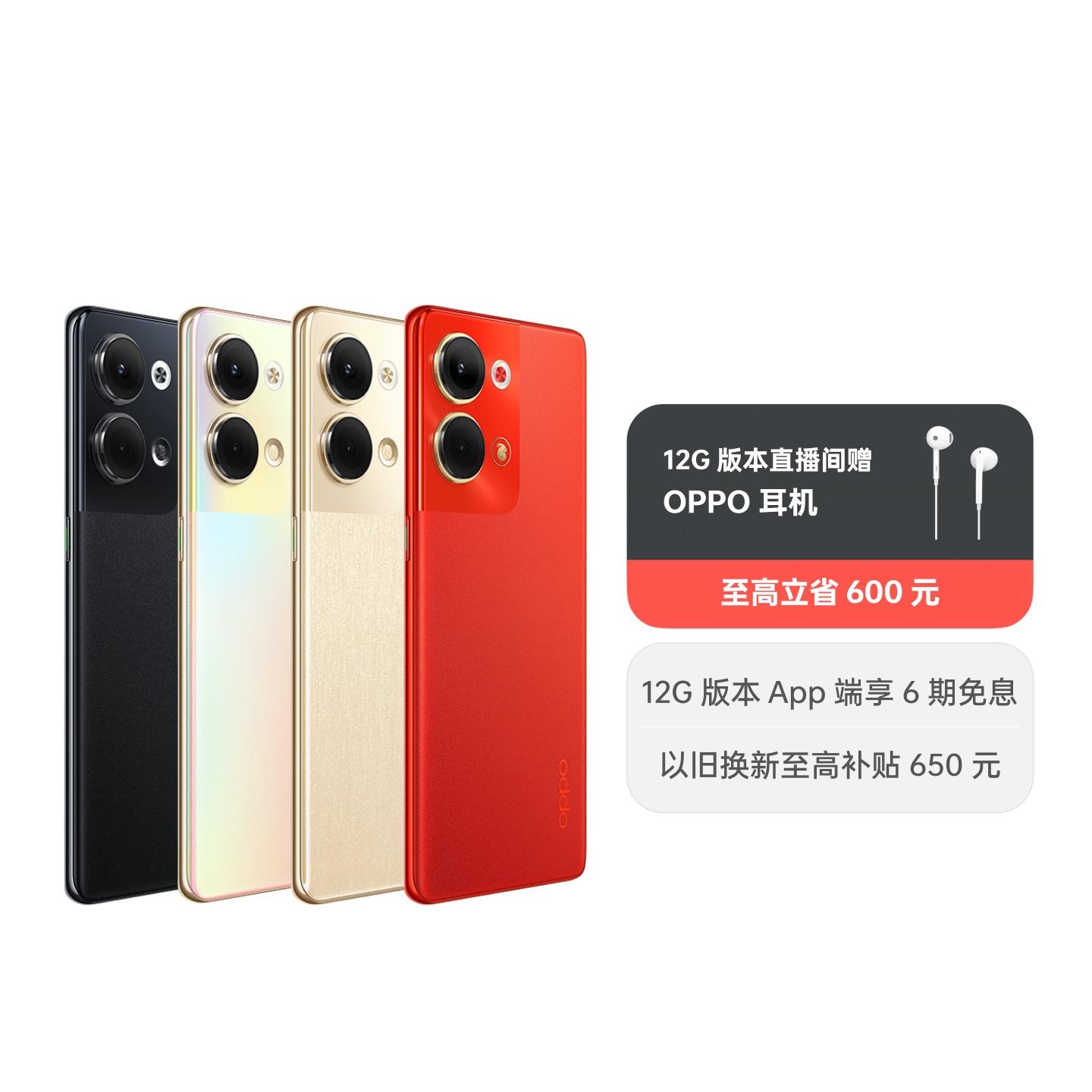 OPPO Reno9 微醺 8G+256G