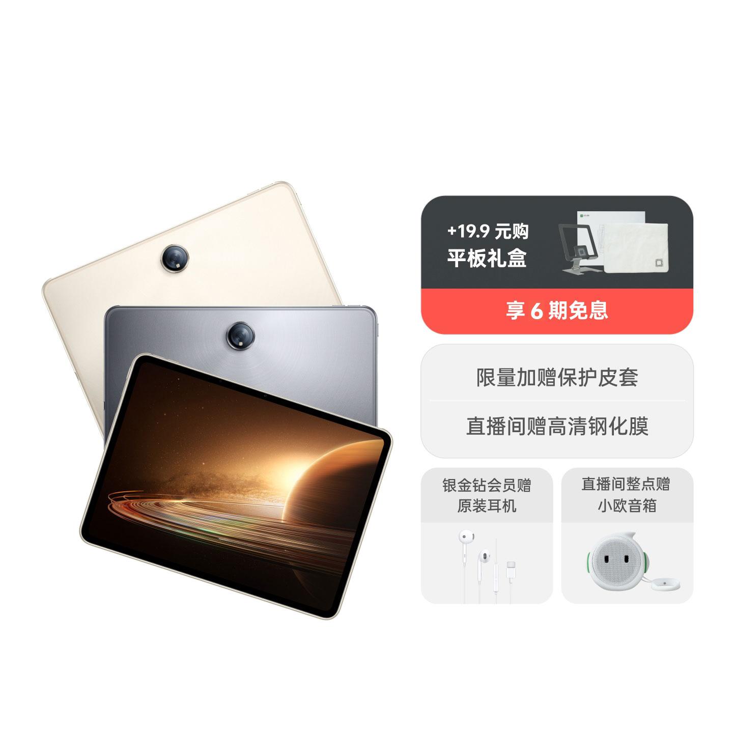 OPPO Pad 2 星云灰 8GB+128GB 官方标配