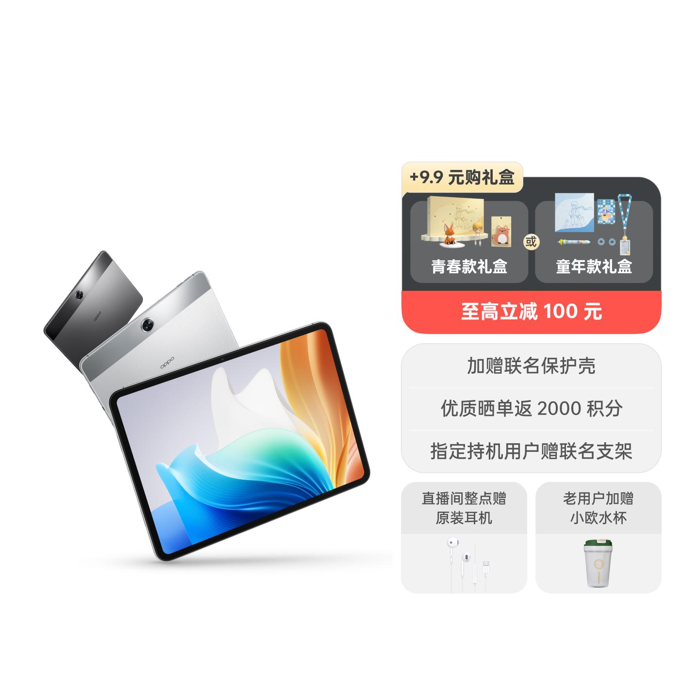 OPPO Pad Air2 流光银 6GB+128GB 官方标配
