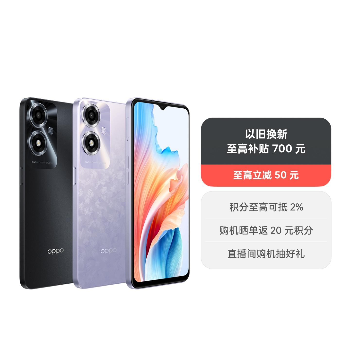 OPPO A1i 幻影紫 8GB+256GB 官方标配