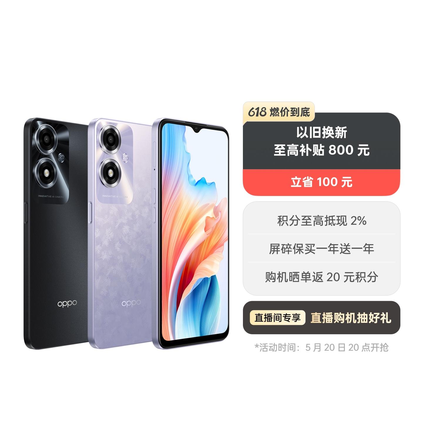 Oppo A1i 幻影紫 12gb 256gb 官方标配