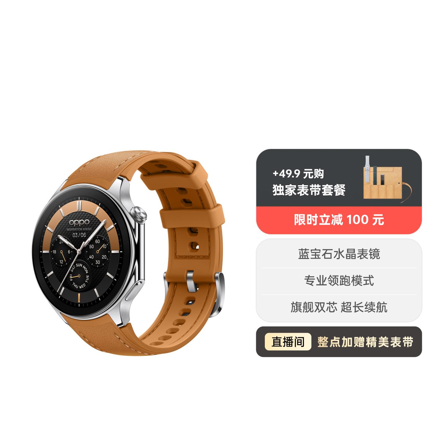 OPPO Watch X 运动旗舰手表 大漠银月 舒适型真皮表带款 +49.9元表带套装