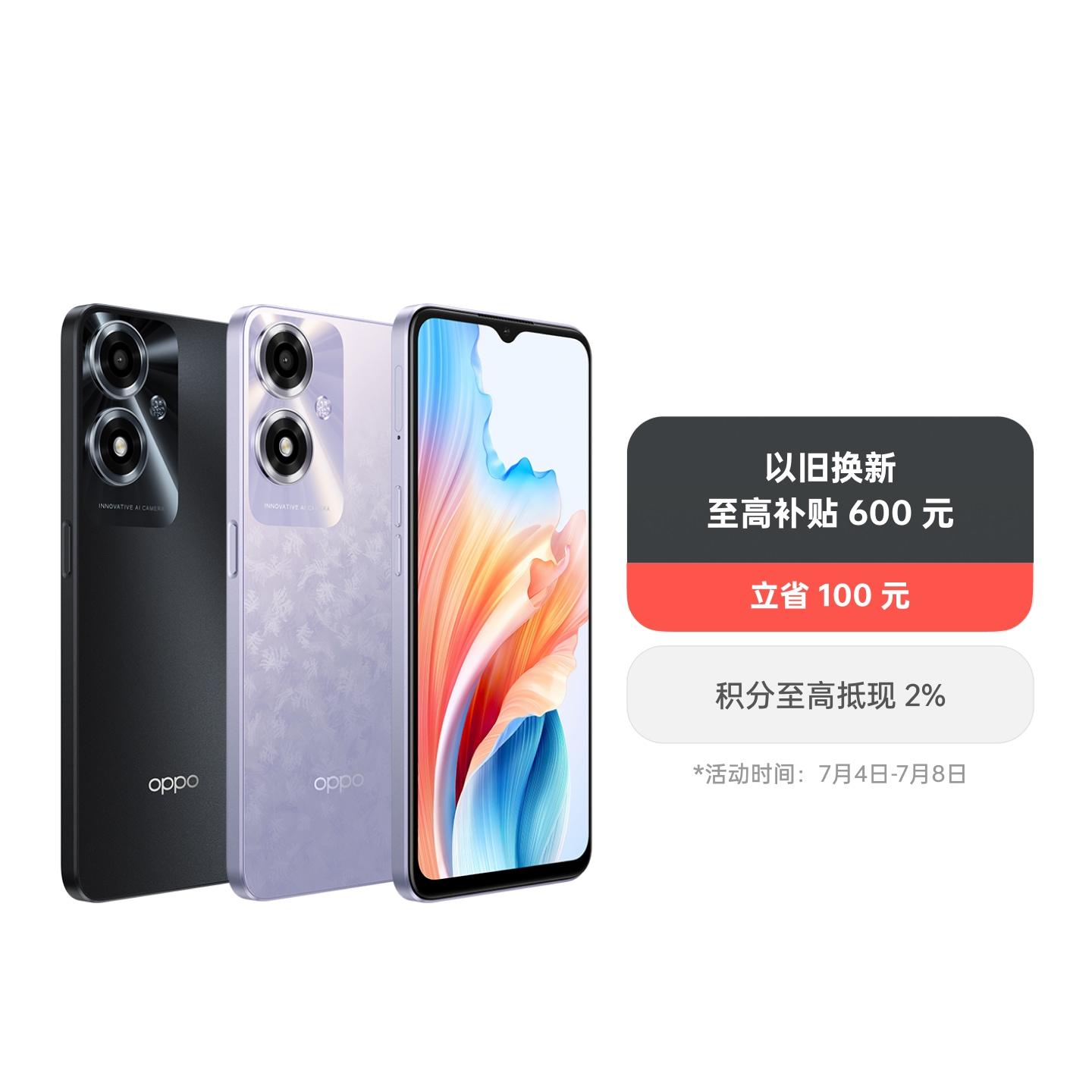 OPPO A1i 幻影紫 12GB+256GB 官方标配