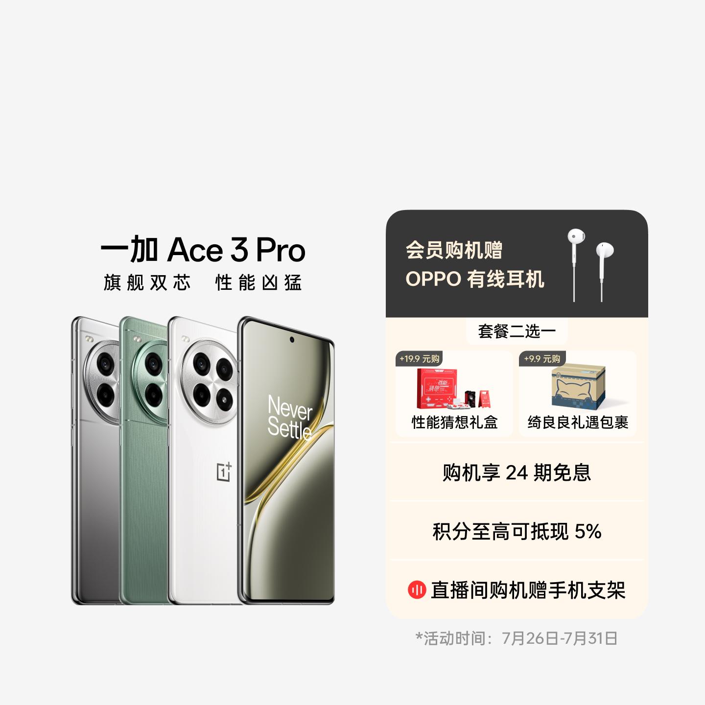 一加 Ace 3 Pro 钛空镜银
