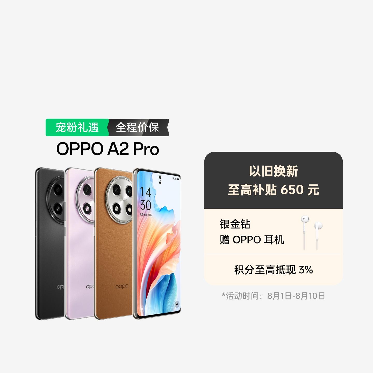OPPO A2 Pro 浩瀚黑 12GB+256GB 官方标配