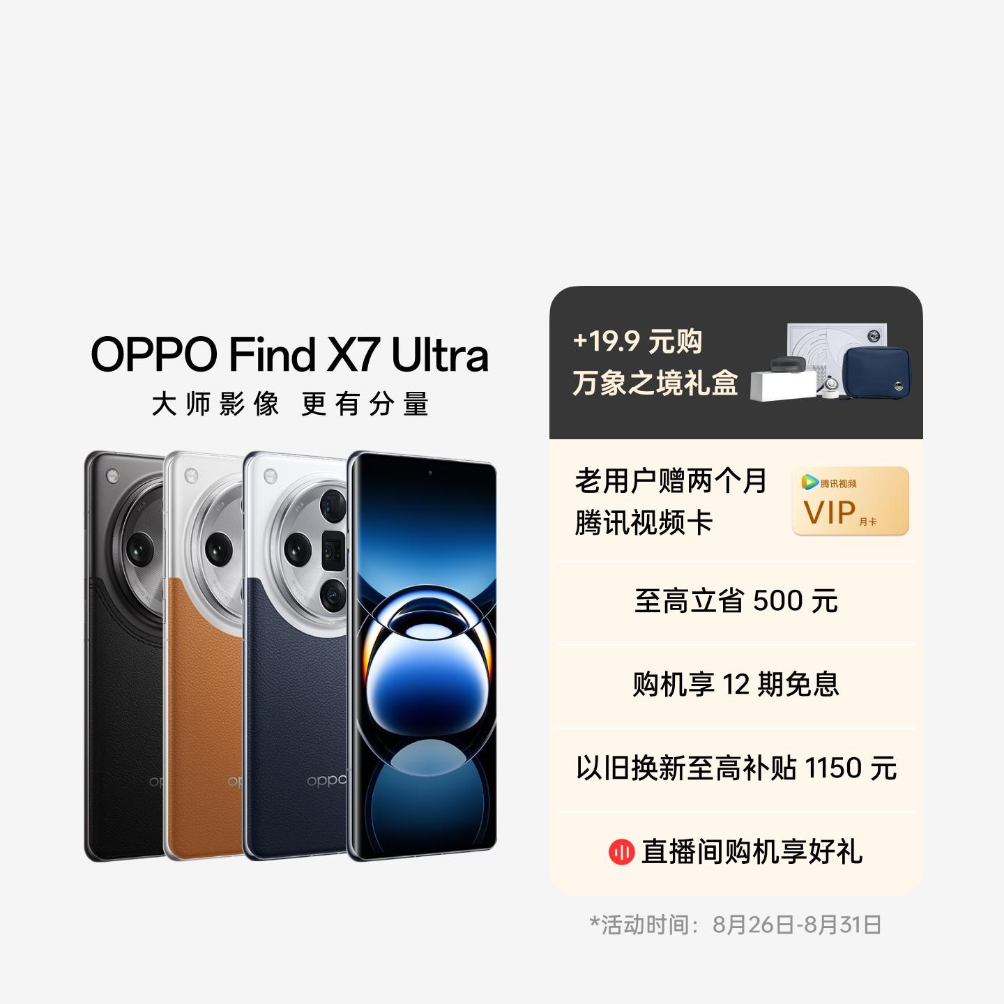 OPPO Find X7 Ultra