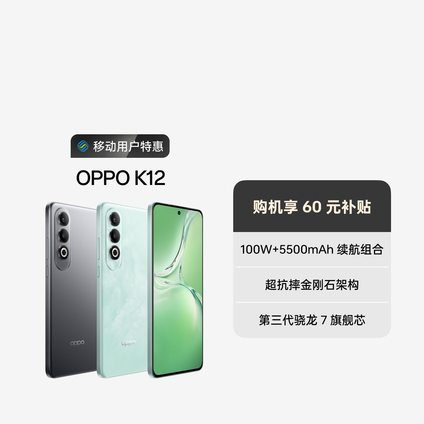 OPPO K12 AI手机 青云 12GB+512GB 官方标配