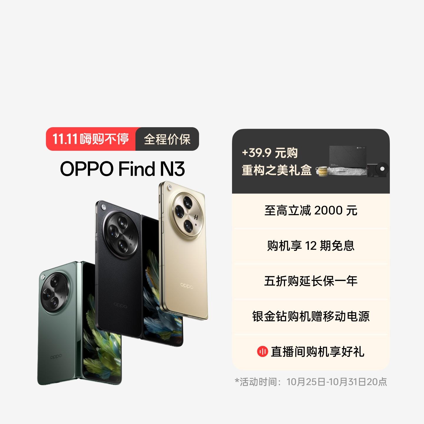 OPPO Find N3