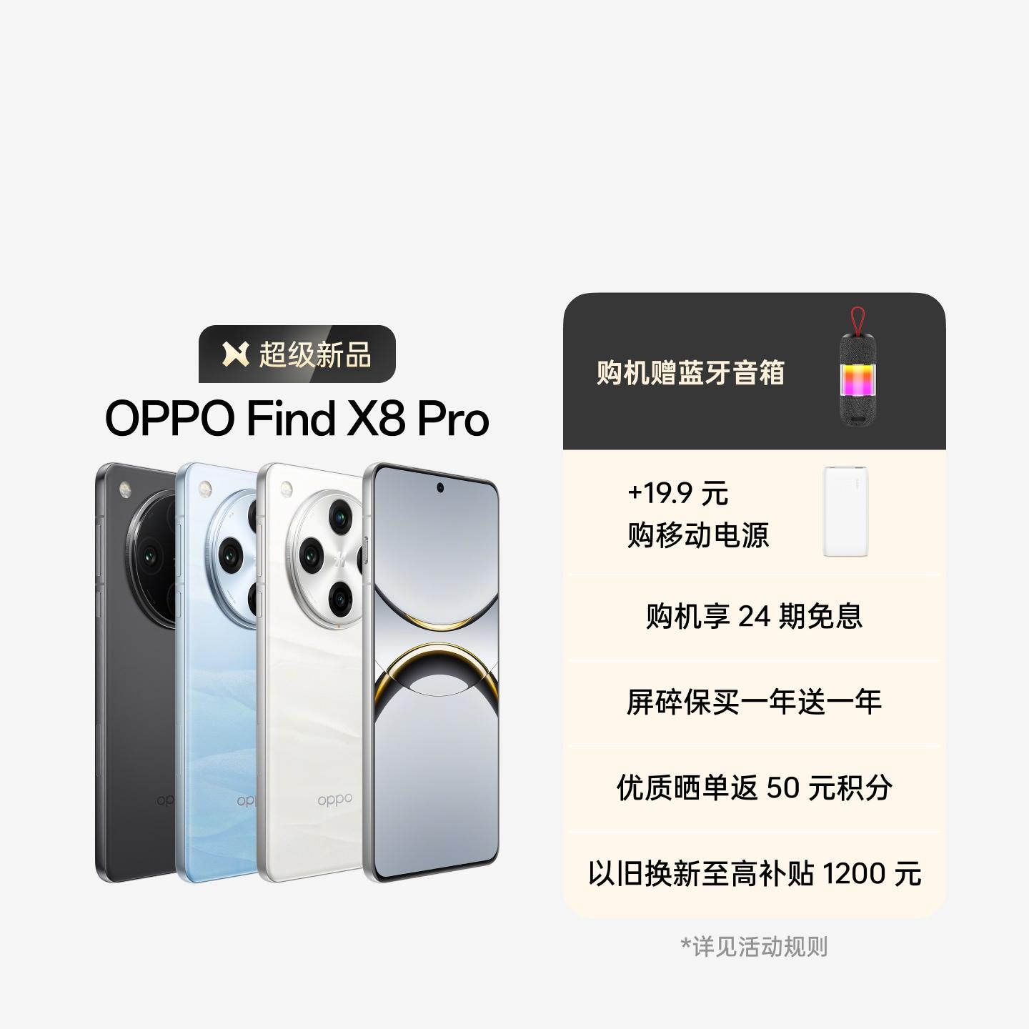 OPPO Find X8 Pro