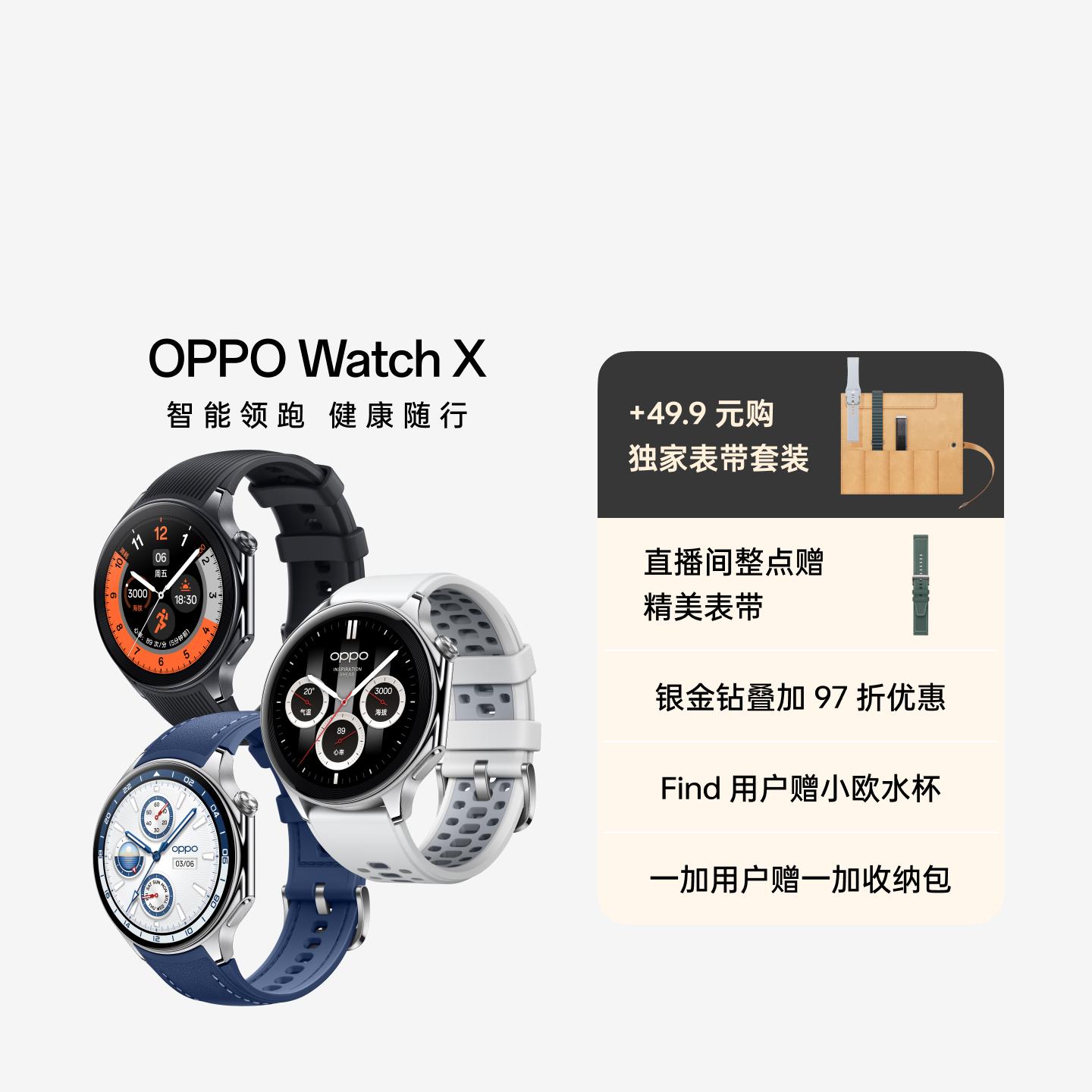 OPPO Watch X 运动旗舰手表 星夜飞行 氟橡胶表带款 官方标配