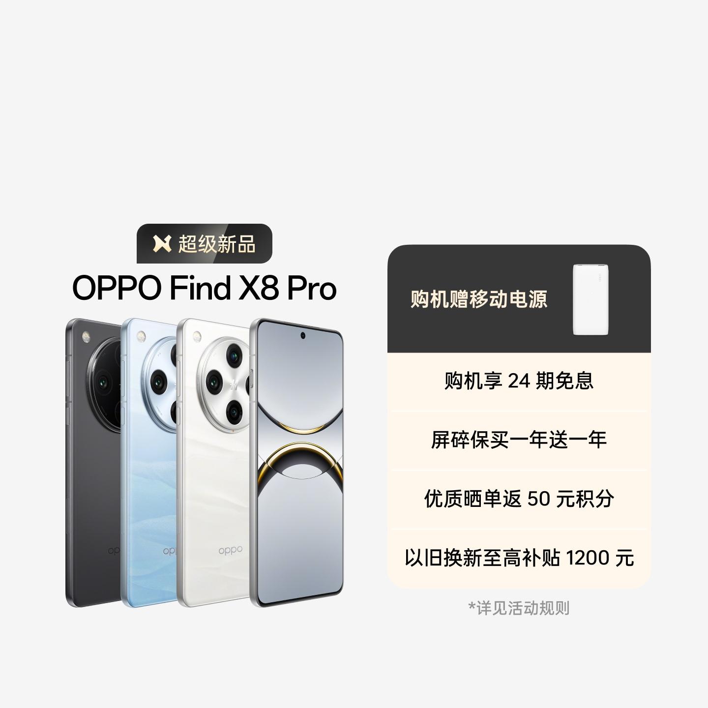 OPPO Find X8 Pro