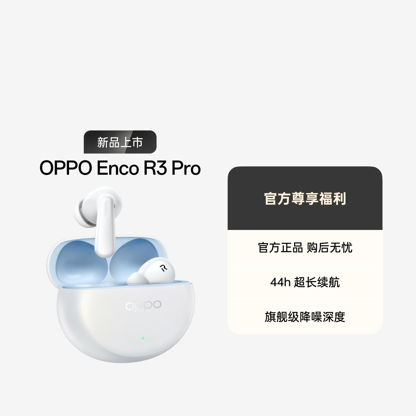 OPPO Enco R3 Pro 真无线耳机 星闪白