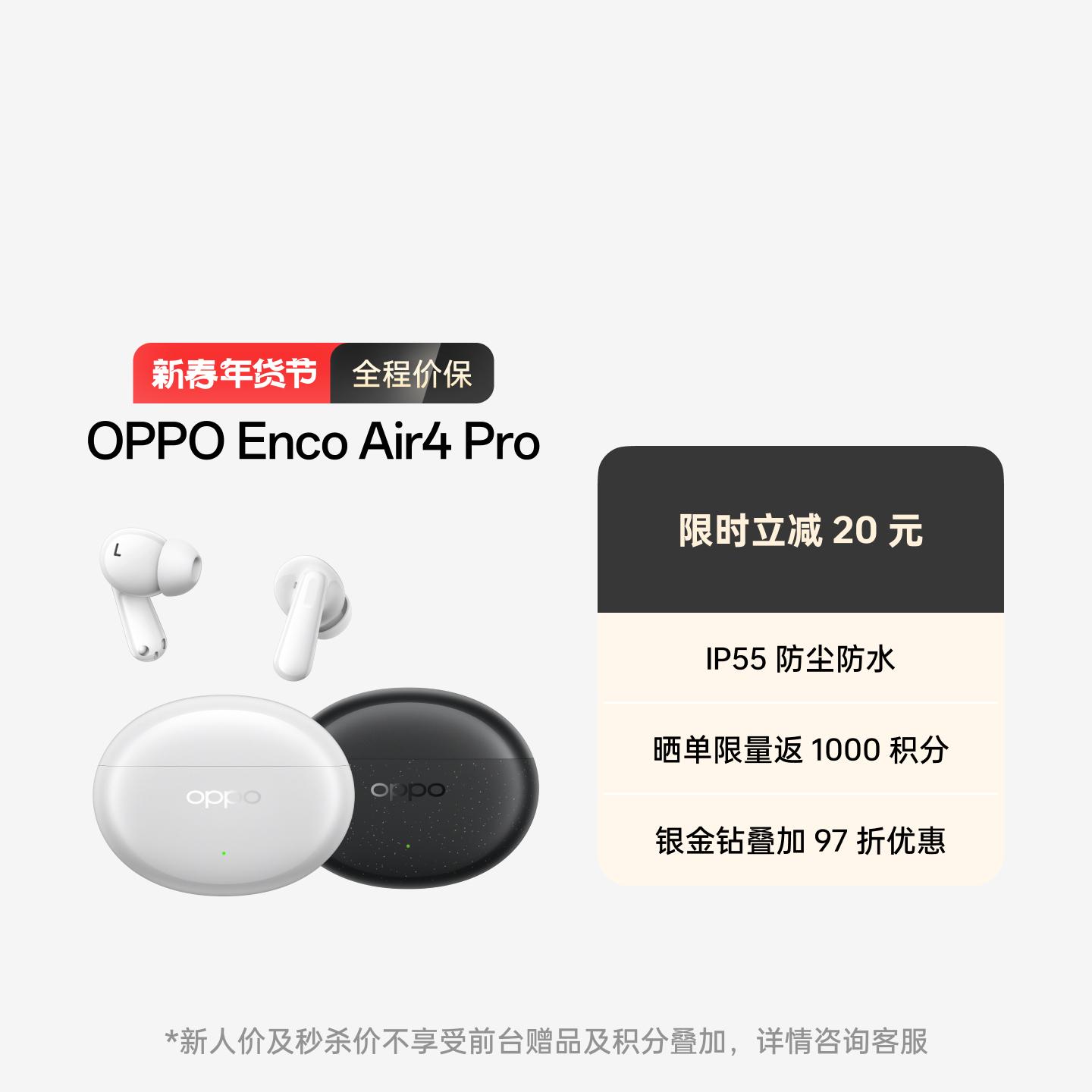 OPPO Enco Air4 Pro 真无线降噪耳机 晨曦白