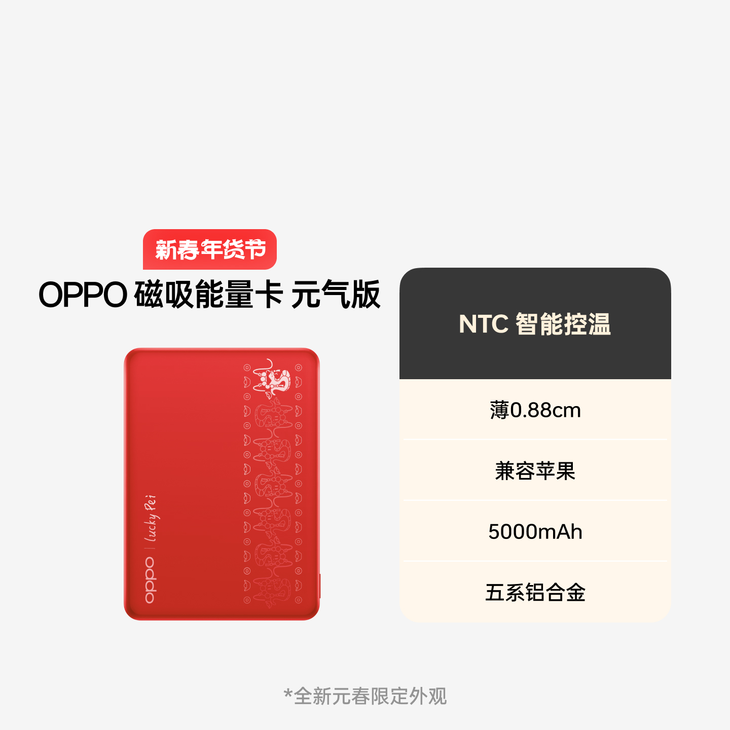 OPPO 磁吸移动电源 5000mAh 元气红