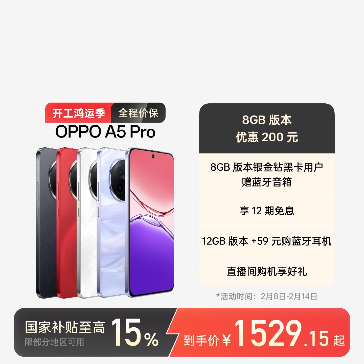 OPPO A5 Pro