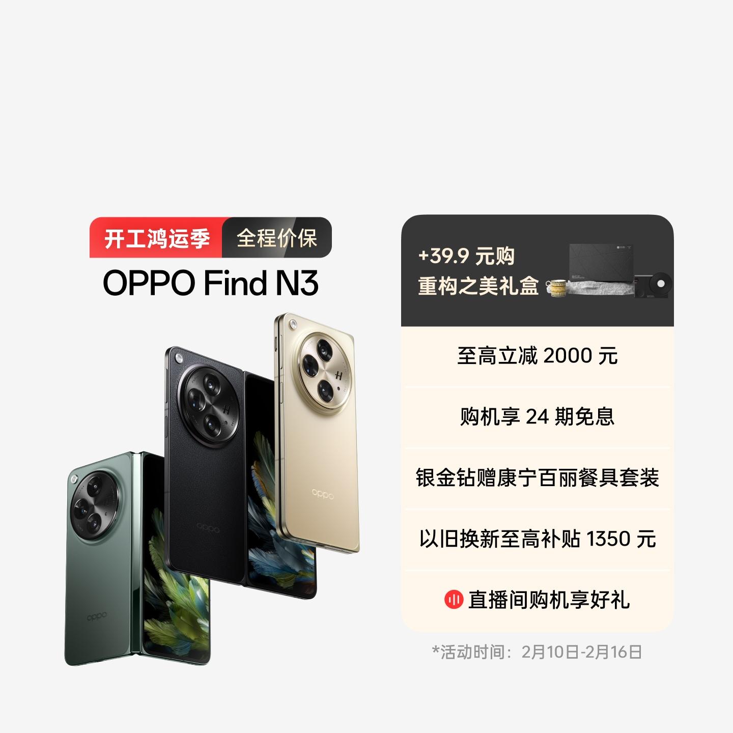 OPPO Find N3