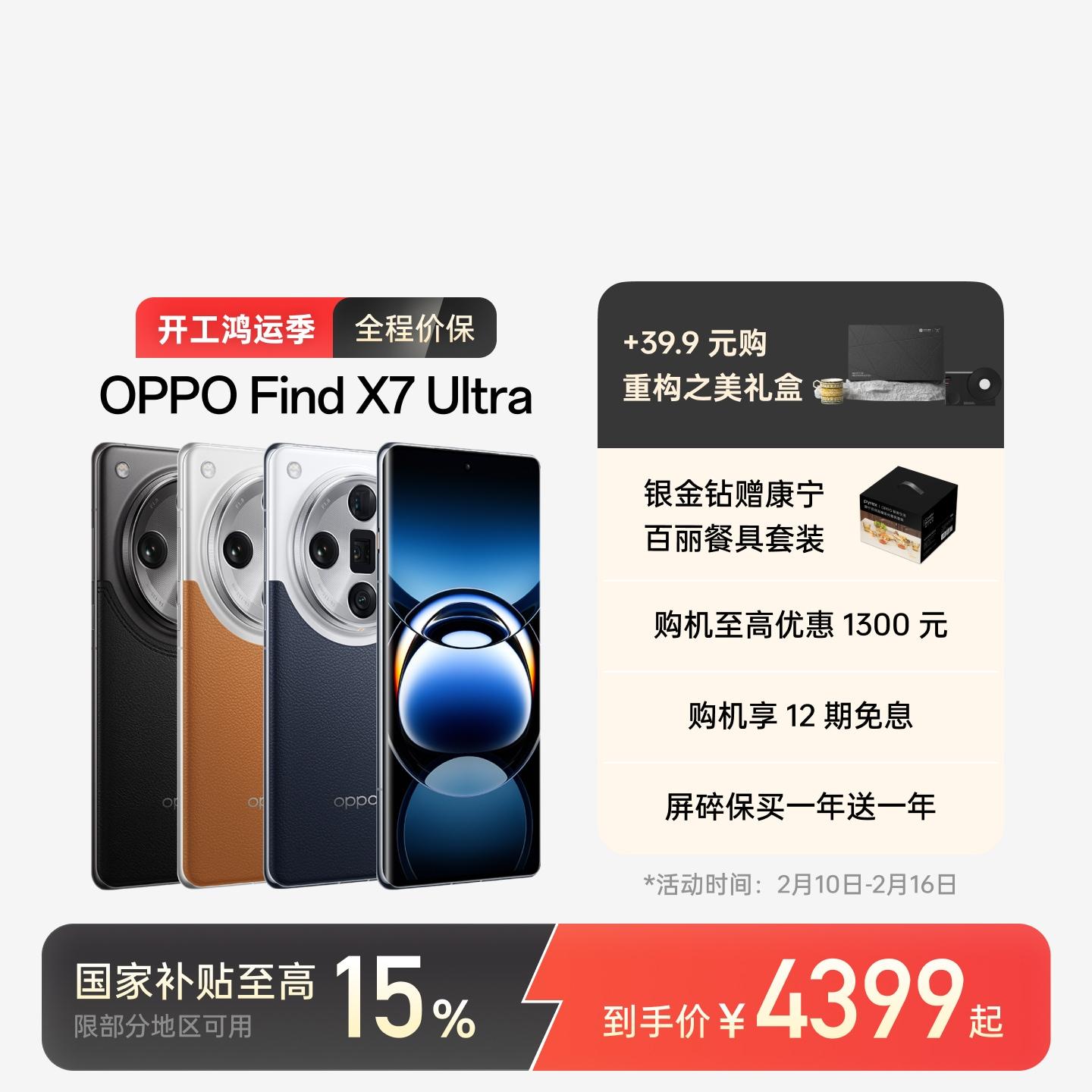 OPPO Find X7 Ultra