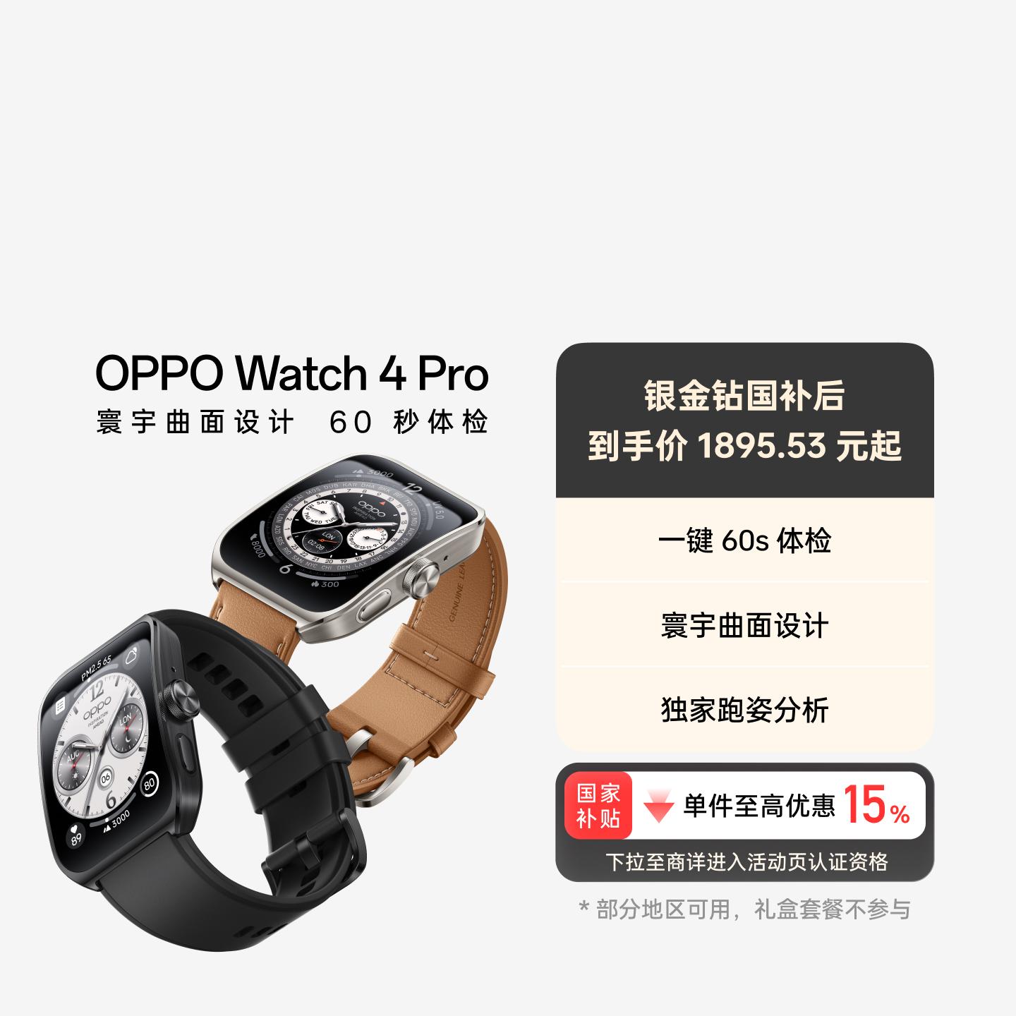 OPPO Watch 4 Pro 全智能手表 极夜黑 氟橡胶表带款