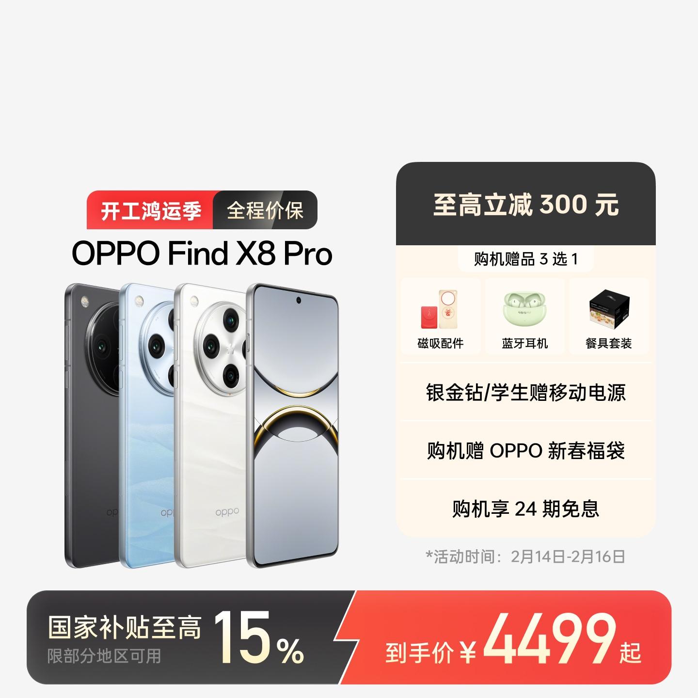 OPPO Find X8 Pro