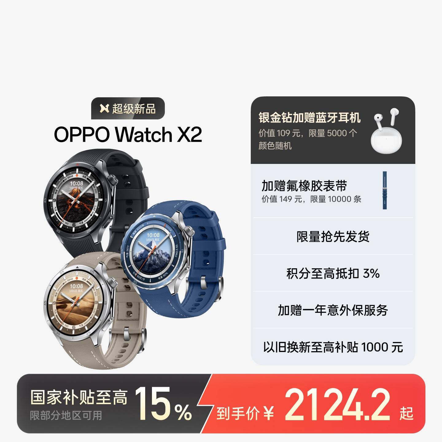 OPPO Watch X2 全智能旗舰手表