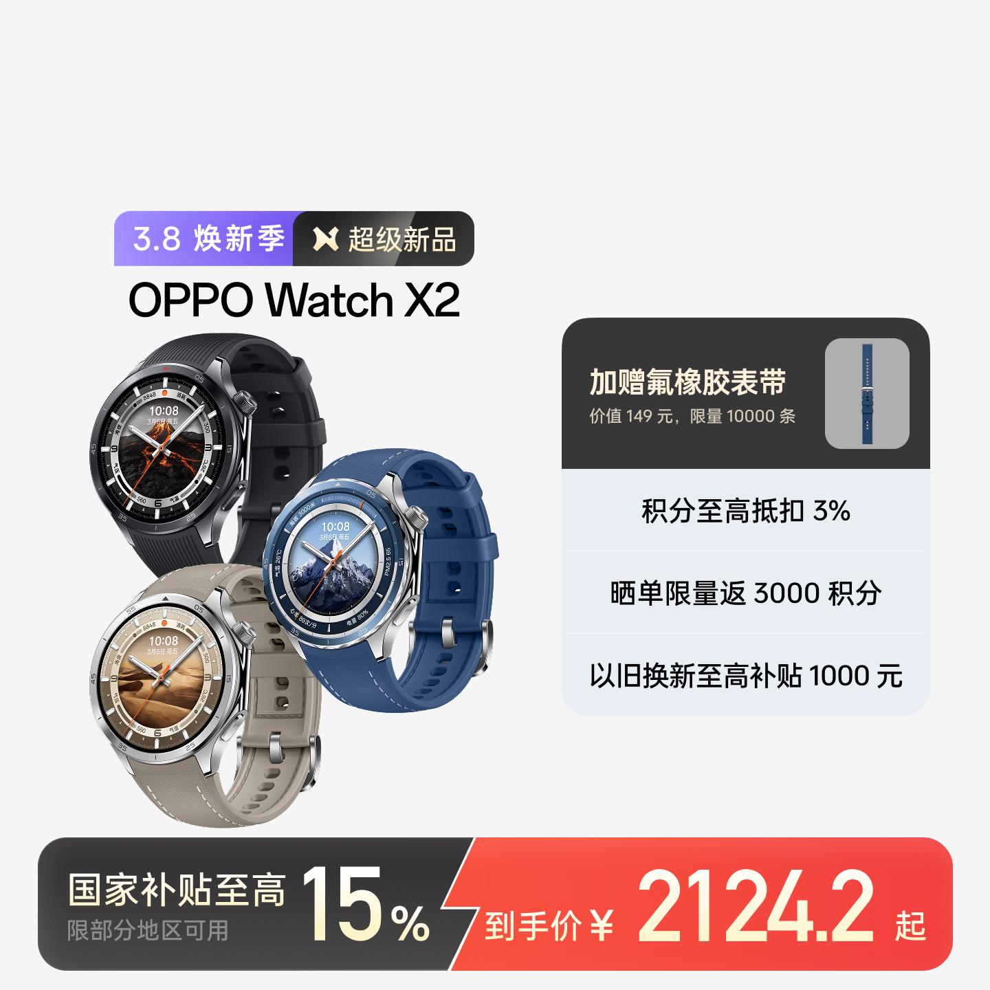 OPPO Watch X2 全智能旗舰手表