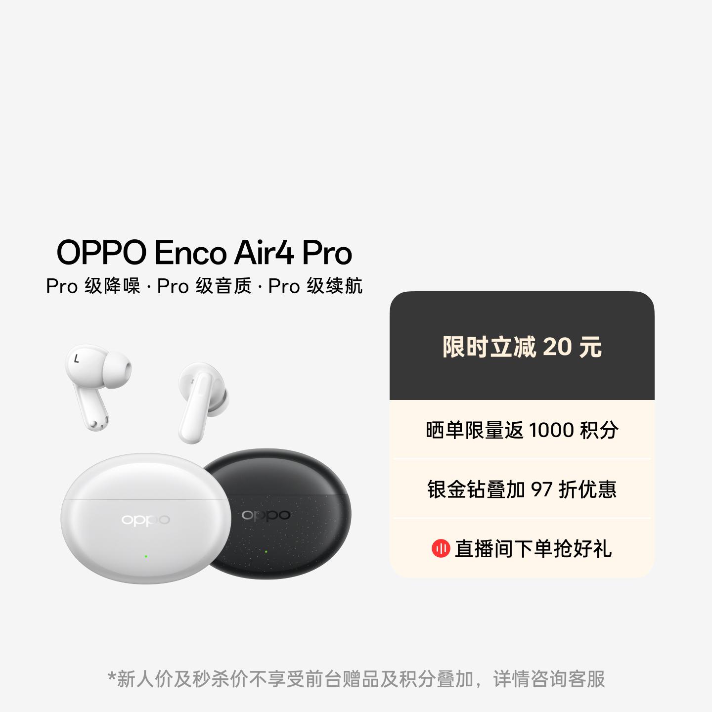 OPPO Enco Air4 Pro 真无线降噪耳机 晨曦白