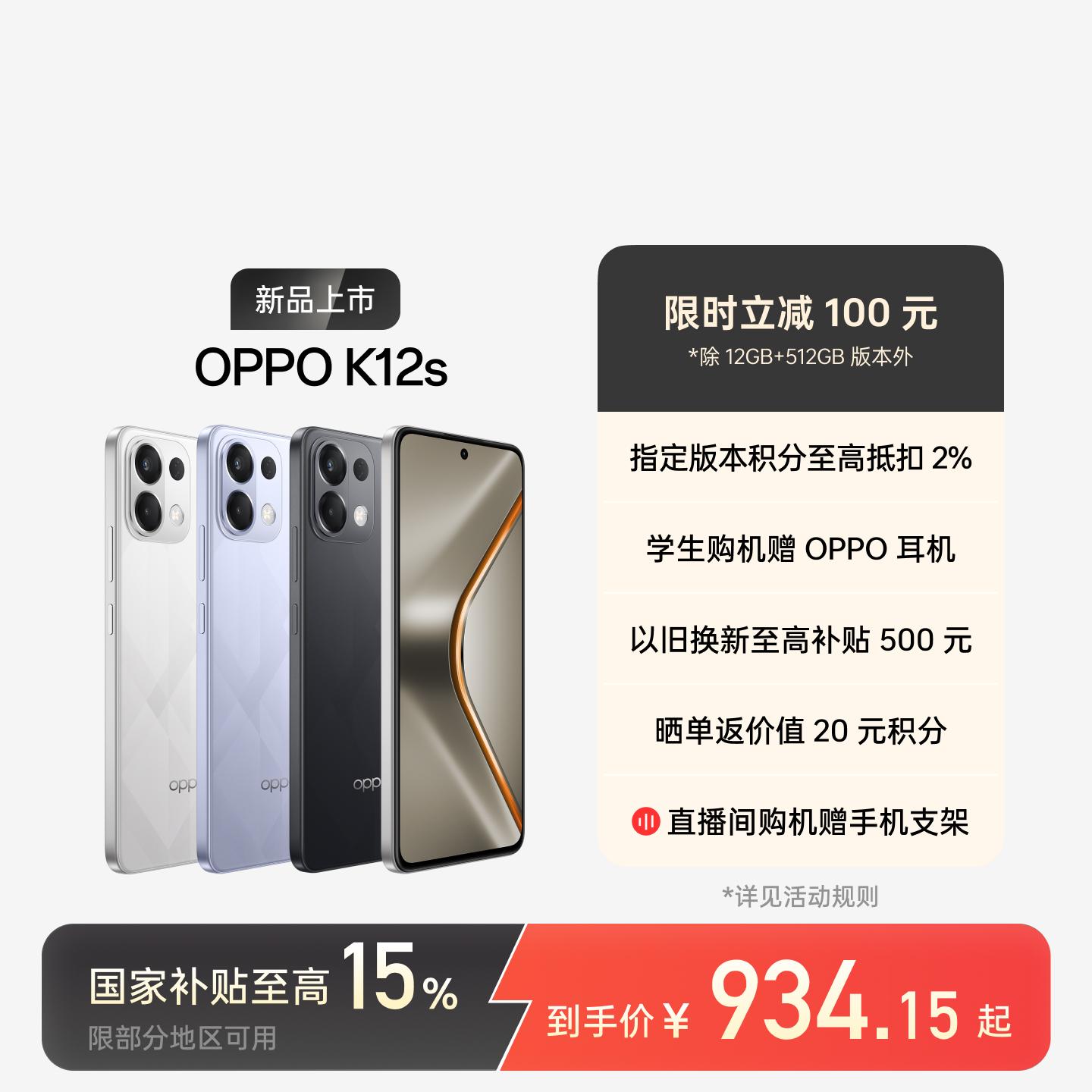 OPPO K12s 5G手机 星芒白