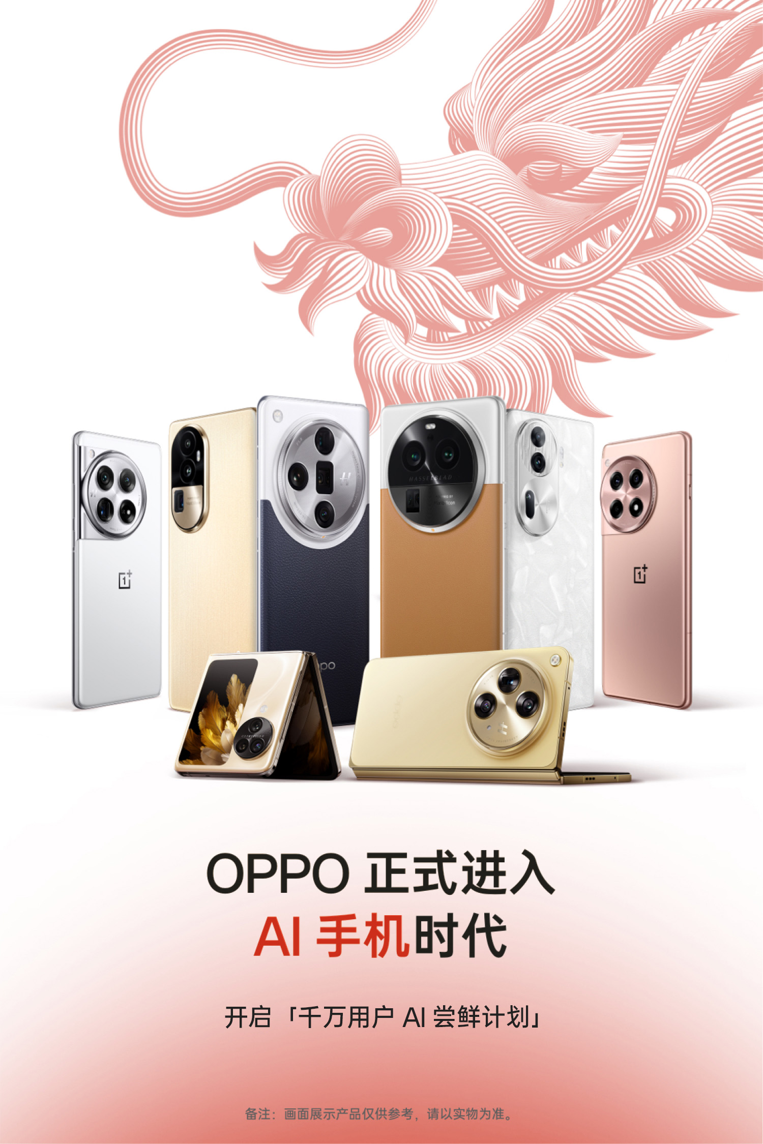 OPPO AI 手机